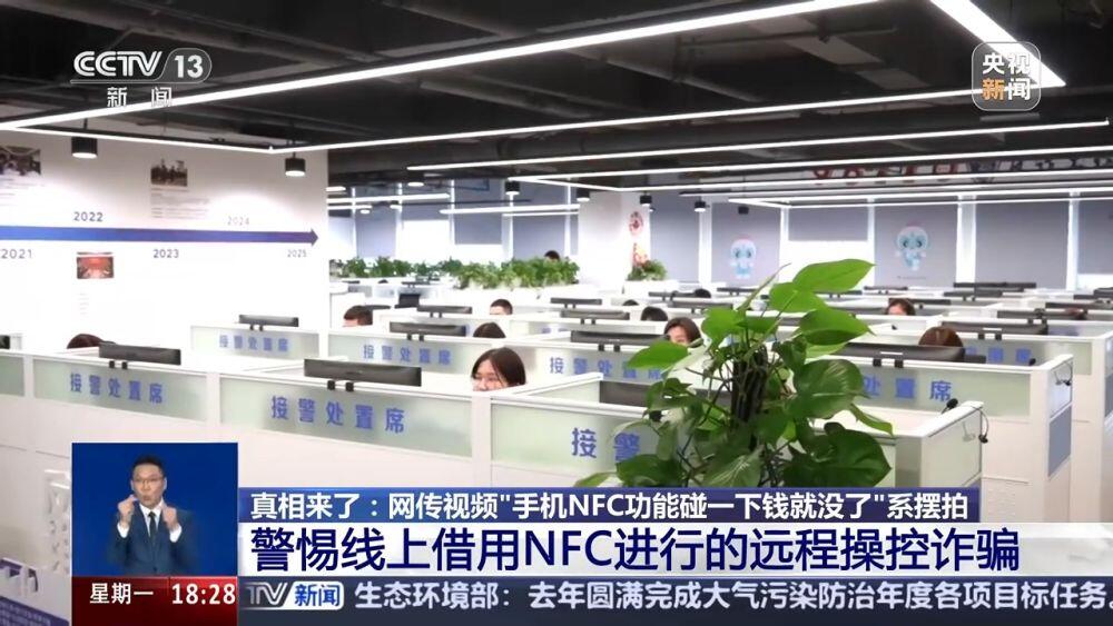 “手机NFC碰一下钱就没了” 隔空盗刷是真的吗？_浙江辟谣平台